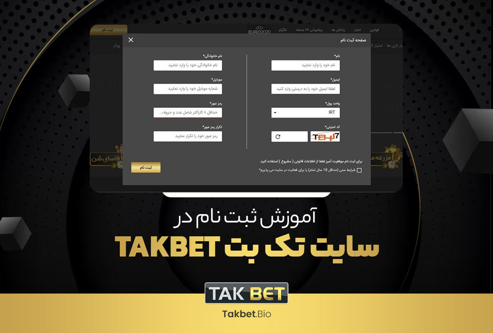 دانلود برنامه تک بت takbet تکبت بدون فیلتر
