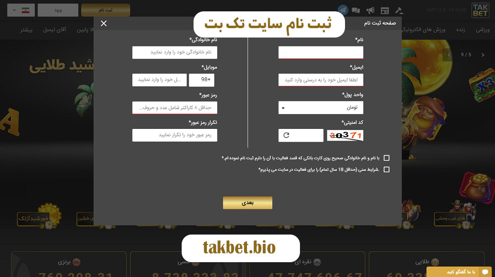 دانلود برنامه تک بت takbet تکبت بدون فیلتر